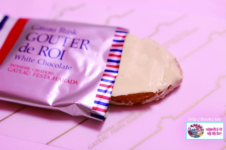 GOUTER de ROI ｜白巧克力+黑巧克力口味・ROYAL SELECTION - 哈日杏子的美好時光